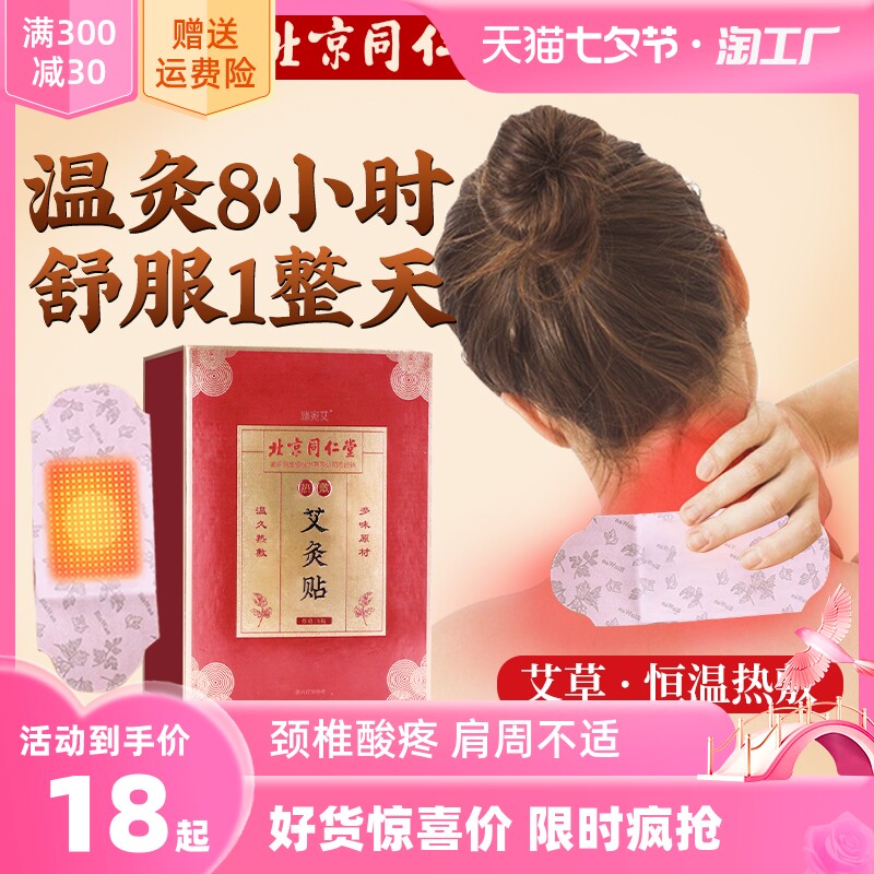Zhenwanai Beijing Tongrentang Moxibustion Pflaster - Nacken & Schultern ...