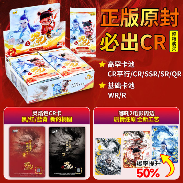 Genuine card game Nezha 2: Demonic Child's Sea Card Spirit Flame Two ...