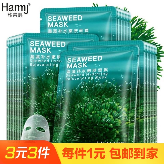 Seaweed facial mask, hydrating, moisturizing, brightening skin tone ...