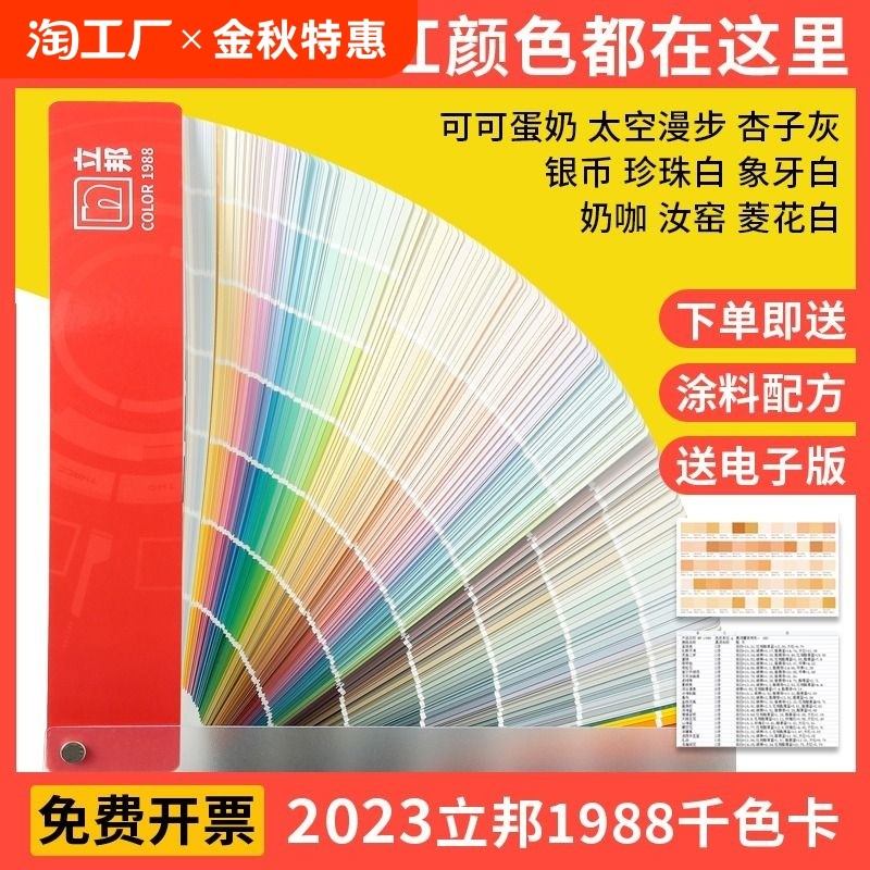 Caihuitong Nippon Paint Color Card 1988 - 325 Colors