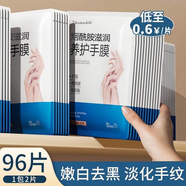 Nicotinamide Hand Mask Fine -handed fine -line fine -grained ...