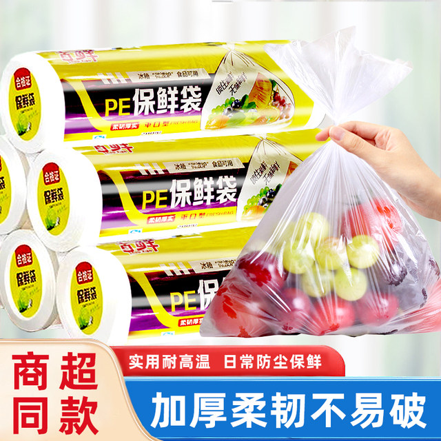 Fresh-keeping bag, food bag, refrigerator hand-tear bag, thickened ...