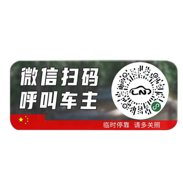 New QR code static sticker, car code scanning code, temporary parking ...