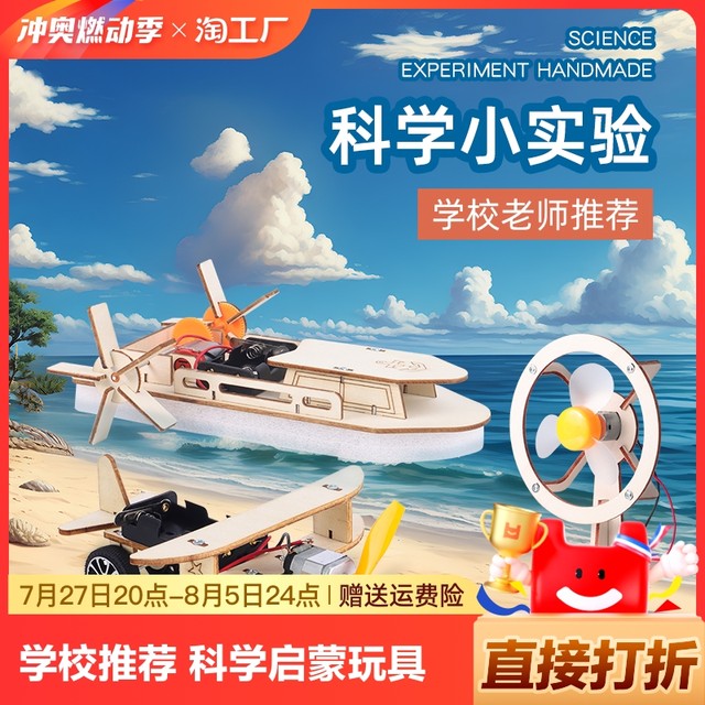 Science small experiment set children's handmade science and technology ...