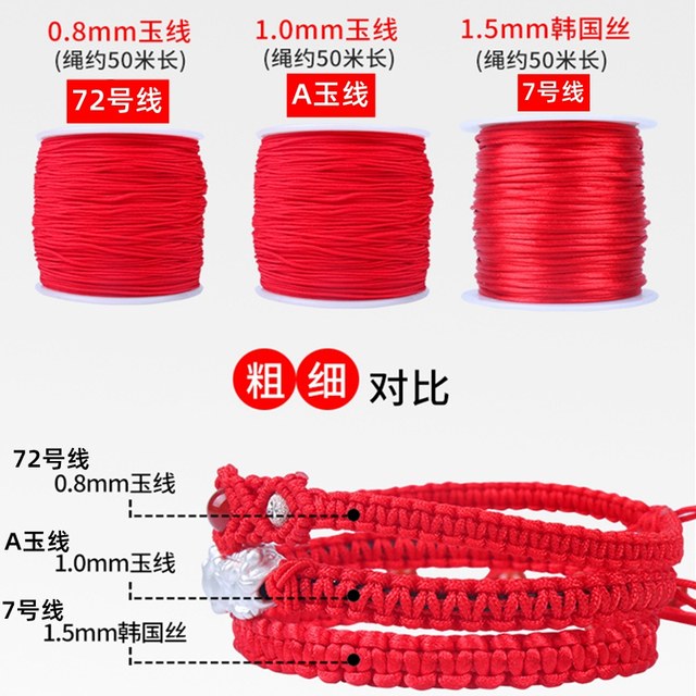 Encrypted No. 72 jade thread red rope bracelet DIY material hand-woven ...