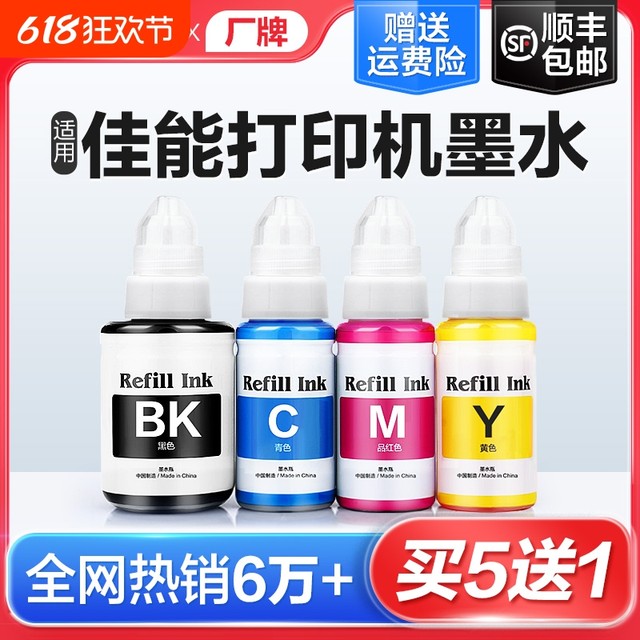 Suitable for Canon printer ink G2810 G3800 G2800 G2811 G3810 G3812 ...