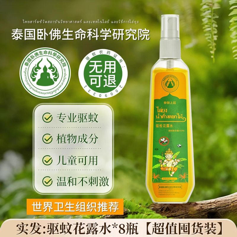 Thai Mosquito Repellent Toilet Water | Outdoor Mosquito Repellent ...