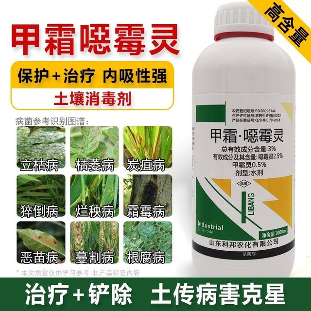 Metalacen, root rot, plant soil bactericidal disinfectant, rotten roots ...
