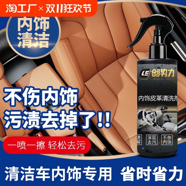 Car interior cleaning agent ceiling decontamination cleaner leather seat sofa sofa removal of ...