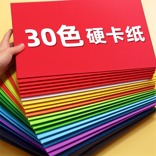 a4 handmade cardboard 4k color hard cardboard black card white card children's paper-cut colored ...