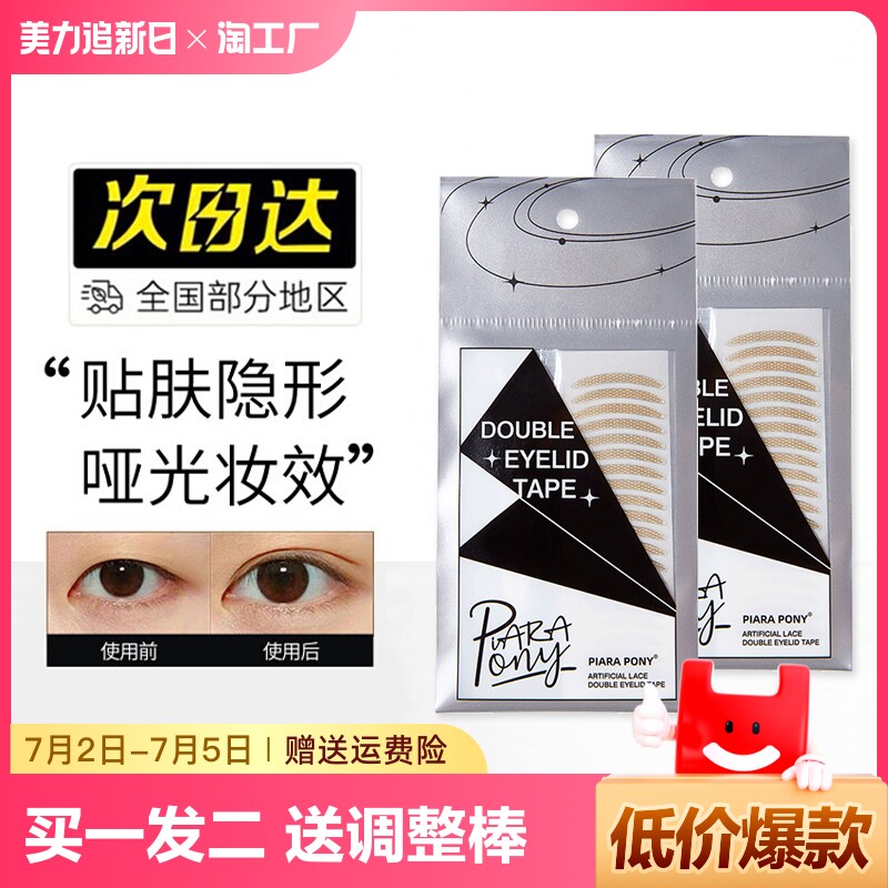 Pegatinas para Párpado Doble Piara - Encaje Natural, Impermeables
