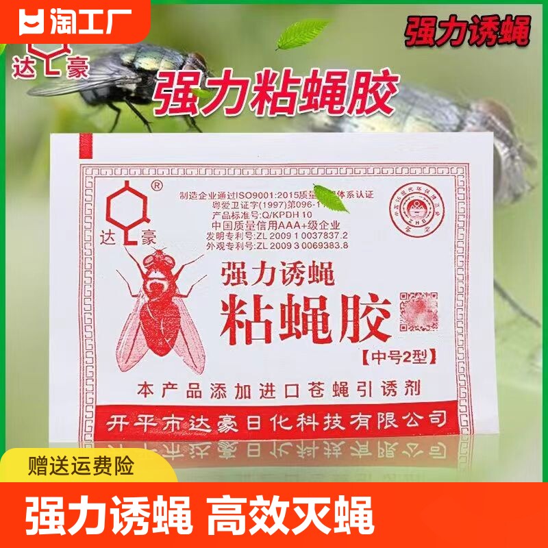 Fly Stickers, Strong Fly Paper, Fly Traps, Fly Breeding Garden Fly ...