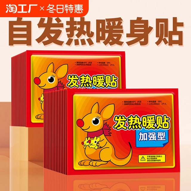 Warm sticker baby stickers spontaneously heat girls with winter warm ...
