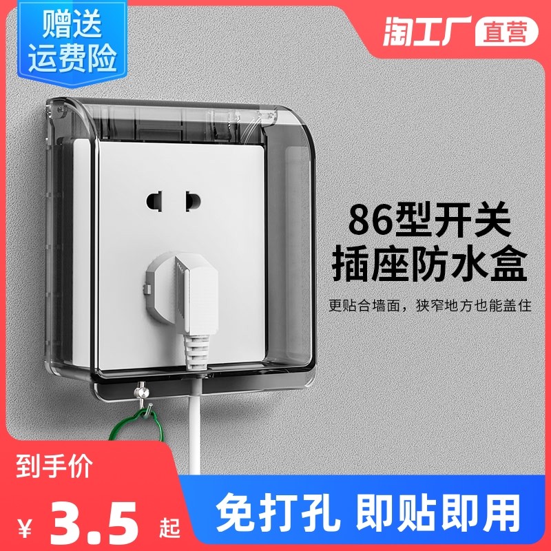 Type 86 Splash Proof Cover - Waterproof Socket Box - PC Material