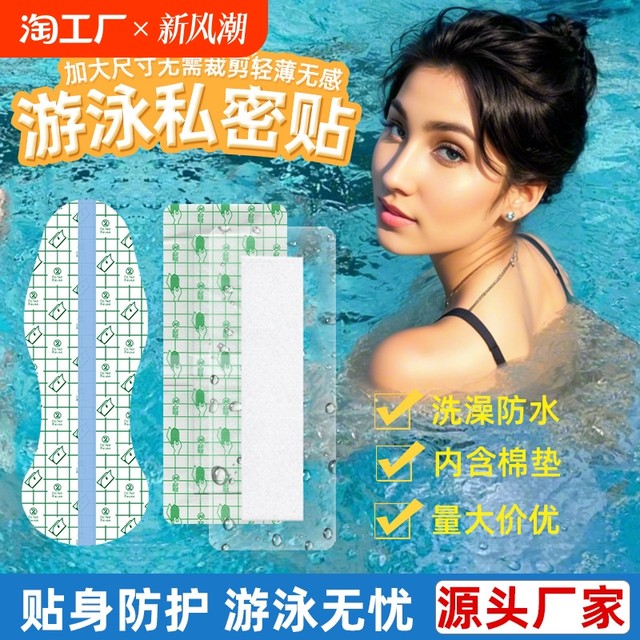 Medical swimming privacy protective patch is waterproof and prevents ...