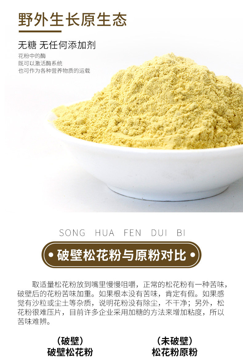 Beiguo xuezhen 동북 changbai mountain broken wall 정품 소나무 꽃가루 | 베이궈 쉬에전