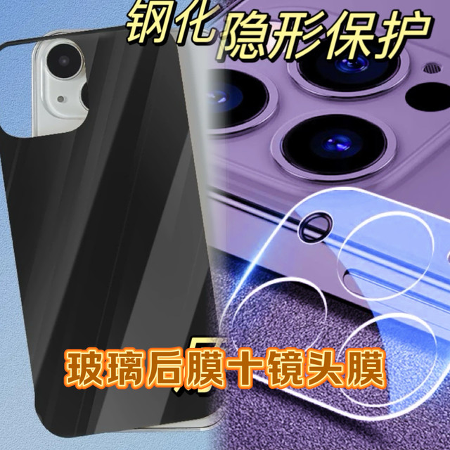 Applicable to the Apple mobile phone back film iPhone13 back paste ...