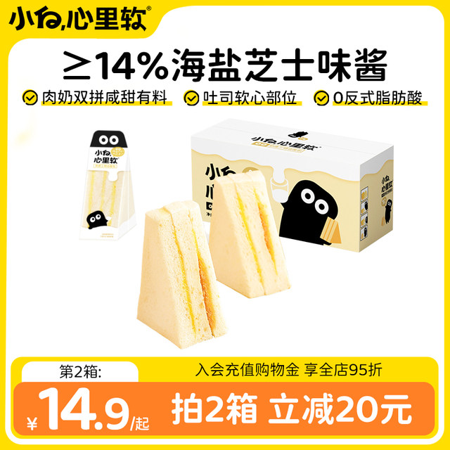 Xiaobaixin Soft Milk Sandwich Bread Sea Salt Cheese Meat Floss ...