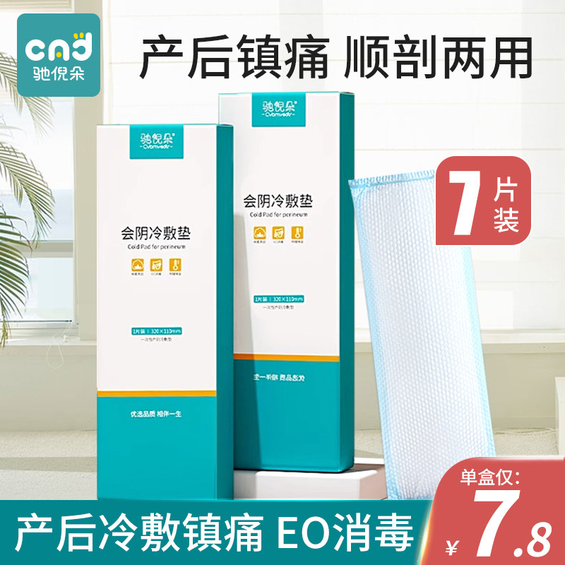 Postpartum Perineal Cold Compress Pad | Natural Ice Pack for Cesarean ...