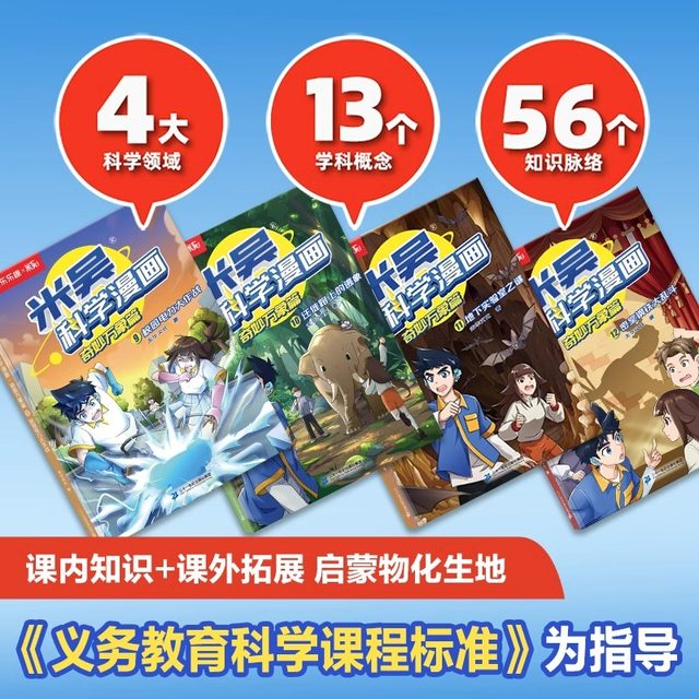 A complete set of Mi Wu's science comic books, volume 13-16, volume 13 ...