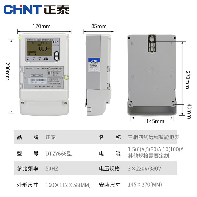 Chint Three-Phase Four-Wire Electricity Meter Prepaid Plug-In Fenggu ...