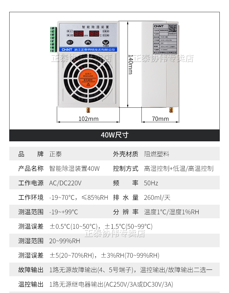 Chint intelligent dehumidification device controls cabinet temperature switch | Chnt
