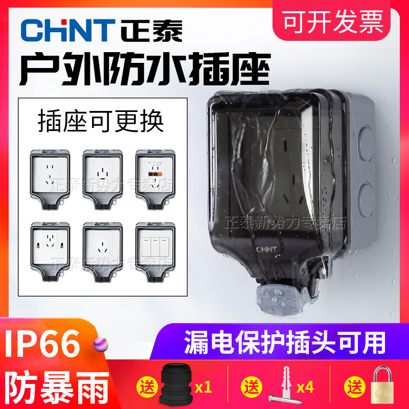 Zhengtai Outdoor Waterproof Socket with Charging Rain Cover
