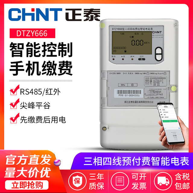 Chint Three-Phase Four-Wire Electricity Meter Prepaid Plug-In Fenggu ...
