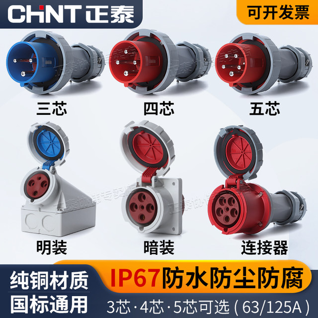 Zhengtai Industrial socket 380V aviation plug three -phase male docking ...