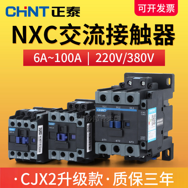 CHNT Chint AC contactor 220V single-phase NXC-12 Kunlun 380V three-phase 25A32 upgraded version CJX2