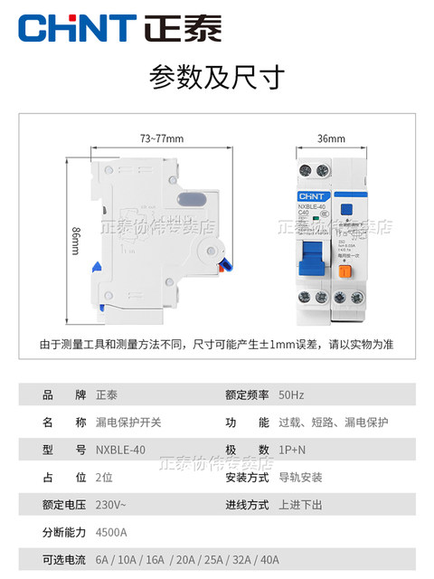 Chint air switch with leakage protector household 63A single 1P+N leakage protection air-opening ...