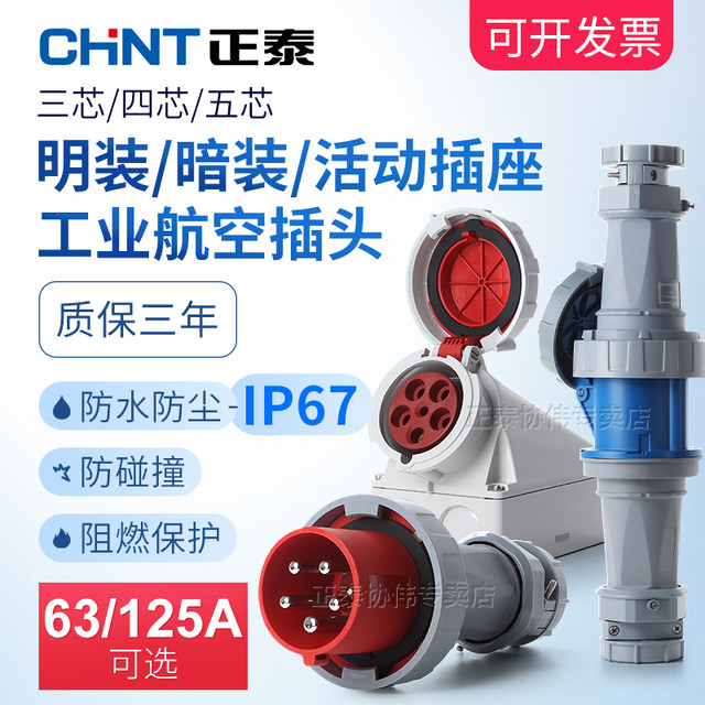 Chint industrial socket 380v aviation plug three-phase male and female ...