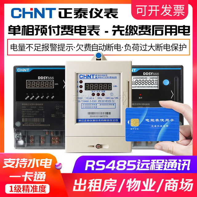 Zhengtai prepaid electricity meter smart plug -in -type rental house ...