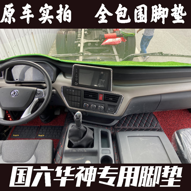 Dongfeng Huashen DV3 T3 HV3 HV5 DV5 T5 M3 F5 Huashen T16 T17 Truck Fully Surrounded Foot Pad