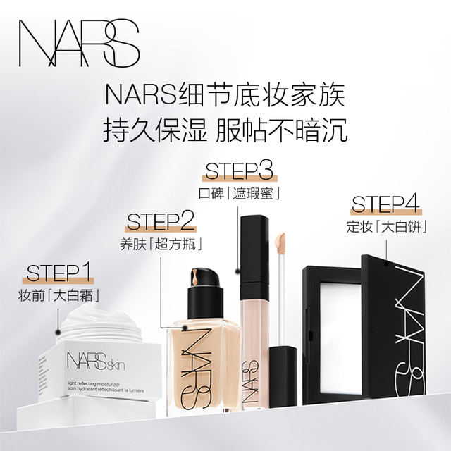 Nars makeup big white cake loose powder powder cake powder is not stuck ...