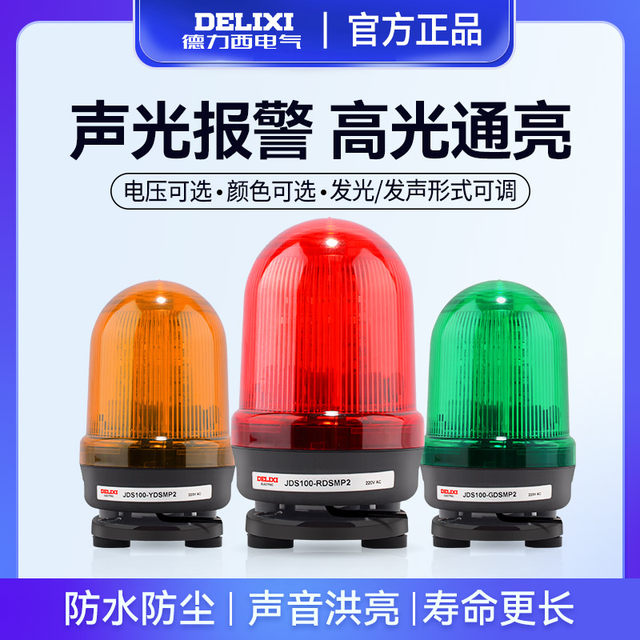 Delixi rotating warning light JDS100 flash alarm light 220V24V red and ...