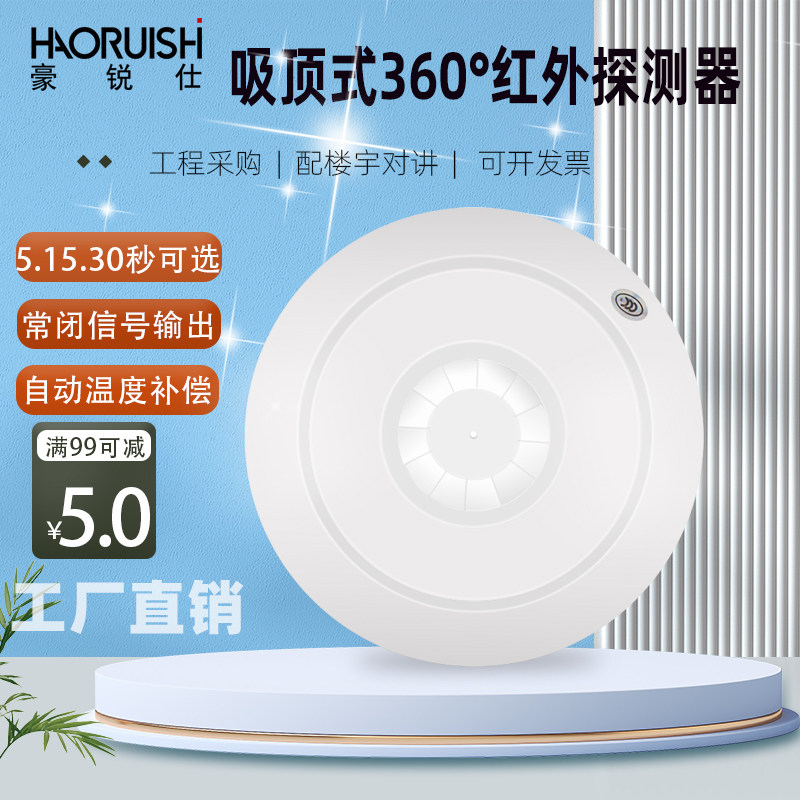 Haoruish Wired Infrared Detector 12V Ceiling-Mounted Intrusion Delay ...