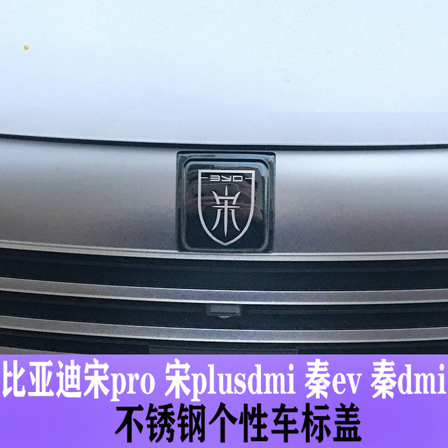 BYD Song plusdmi car logo modification Song pro car logo Qin ev Qin dmi Han ev Han dmi ...