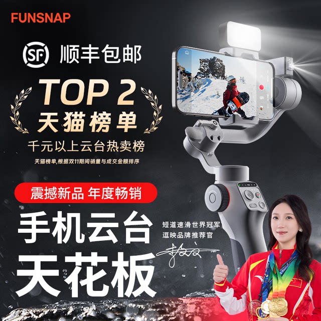 FUNSNAP Douying C05 mobile phone stabilizer smart camera gimbal anti ...