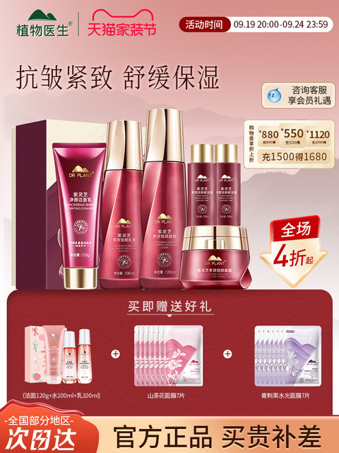 Botanical Doctor Purple Ganoderma Skin Care Products Water Lotion Set ...