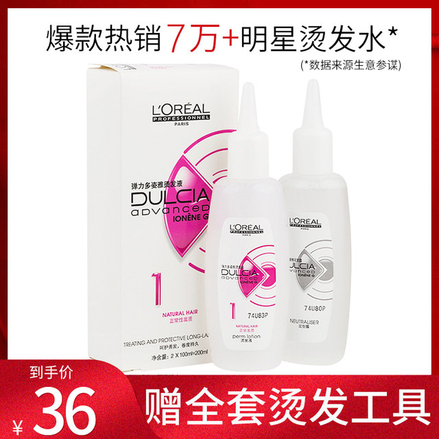L'Oreal perm water potion cold perm curly hair at home perm texture ...