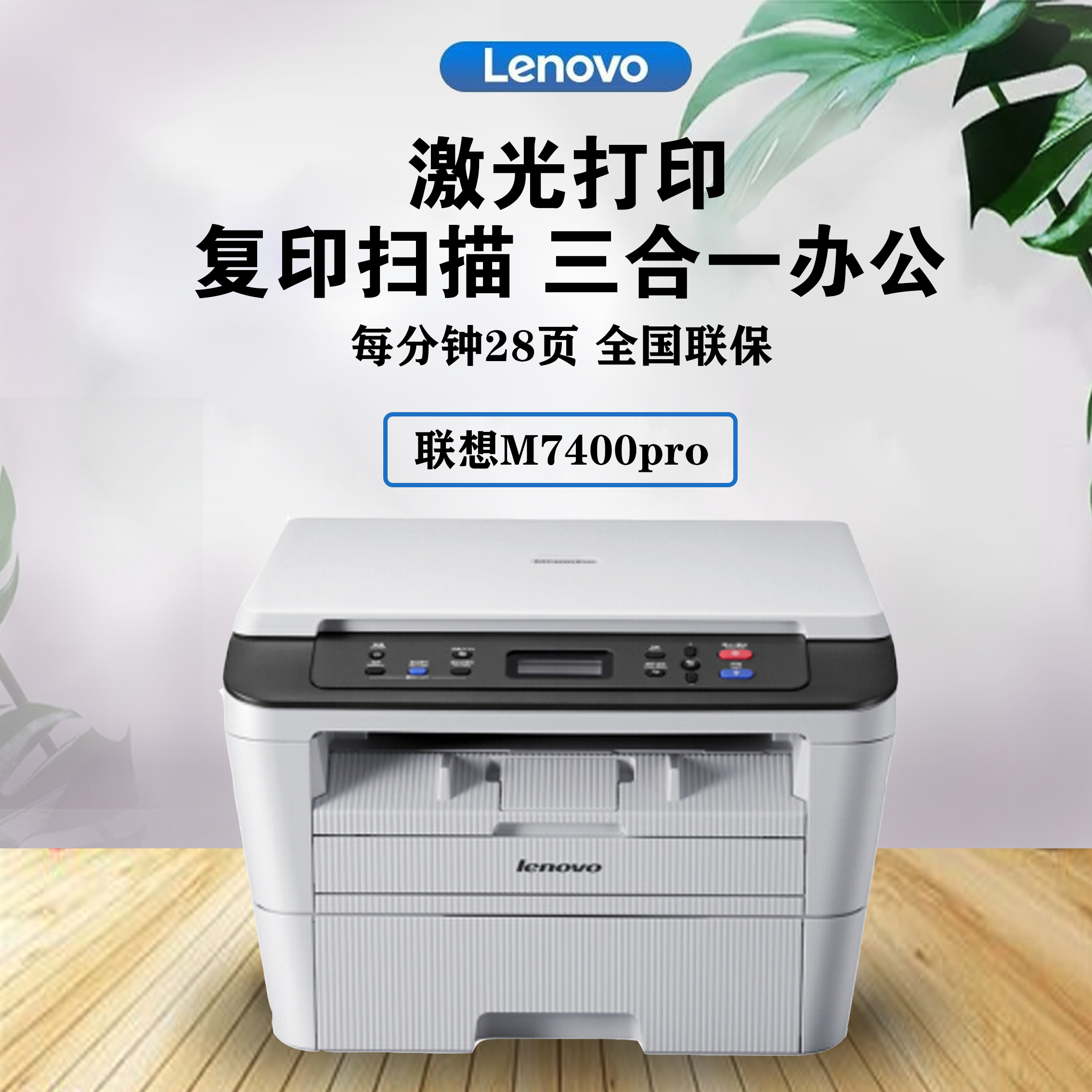Lenovo M7400proM3070 printer A4 laser small black and white copier high-speed printing and ...