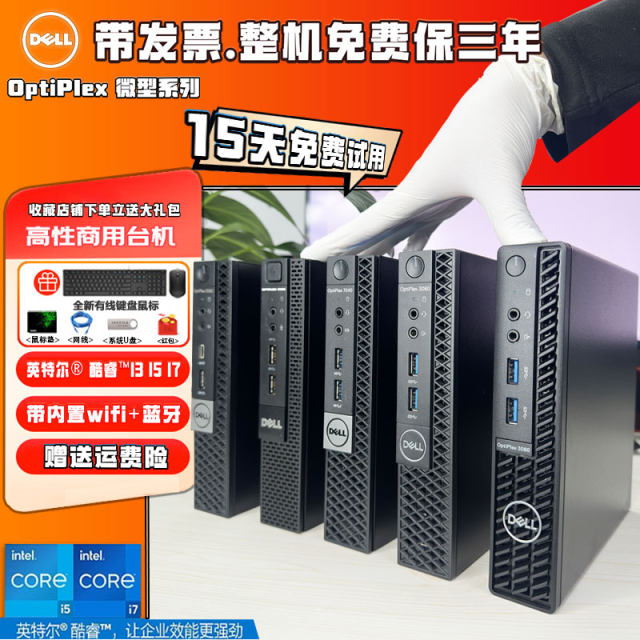 Dell Dell mini host commercial office home Core i7i5i3 mini small mini ...