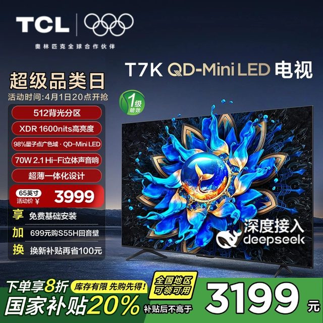 TCL 65T7K 65-inch QD-Mini LED TV official flagship store