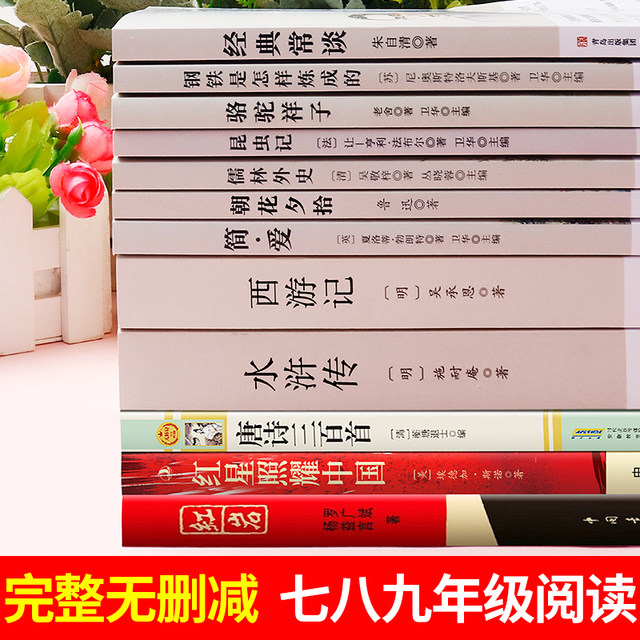 Twelve extra -curricular reading books in junior high school reading ...