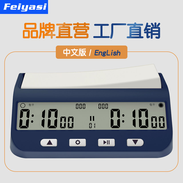 YS Chess Bell Timer Chess Game Special Chess Chess Voice Countdown ...