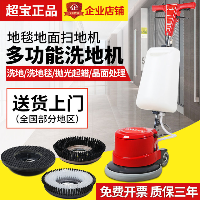 Chaobao CB130 single wipe machine commercial multi-function floor ...