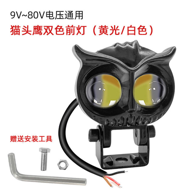 Motorcycle cat head eagle shoot light yellow and white double light cut ...