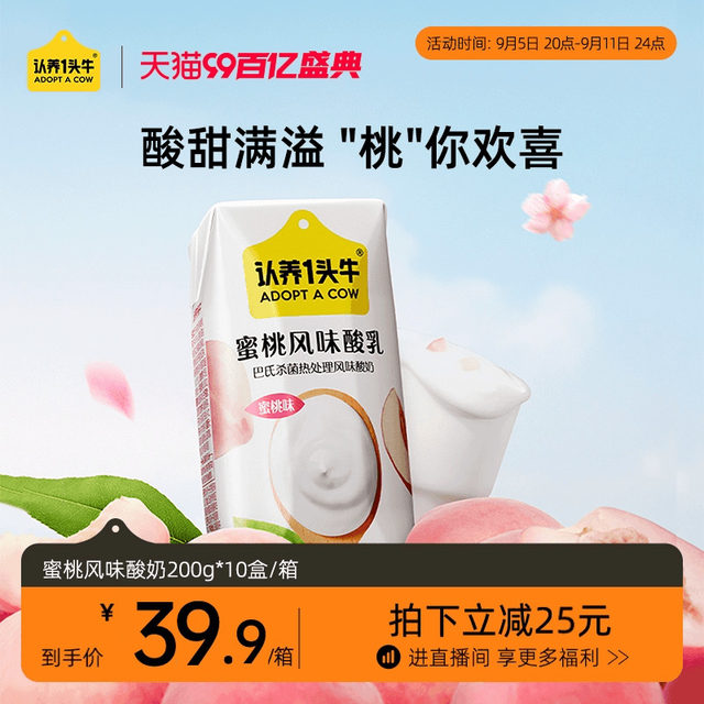 Adopt a Cow Peach Flavored Yogurt 200g 10 Boxes of Room Temperature Yogurt Full Box Official