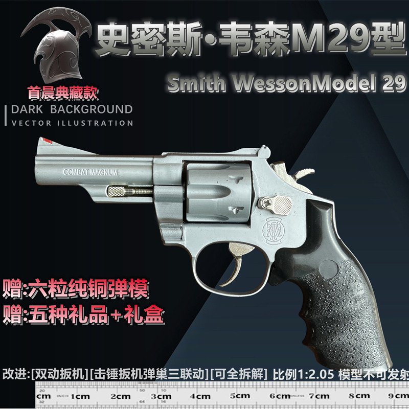 ปืนลูกโม่จำลอง Smith M29 โลหะผสมสีเมทัลลิก ของเล่น
